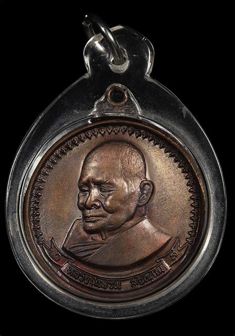 เหรียญมหามงคล พิมพ์ใหญ่ เนื้อทองแดง หลวงปู่แหวน พ ศ 2517 พระเครื่อง พระแท้ Webpra เว็บ พระ คอม