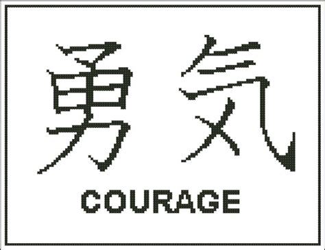 Japanese Symbol For Strength And Courage