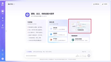 通义代码模式 阿里通义推出一句话生成应用的创新功能 ai工具集