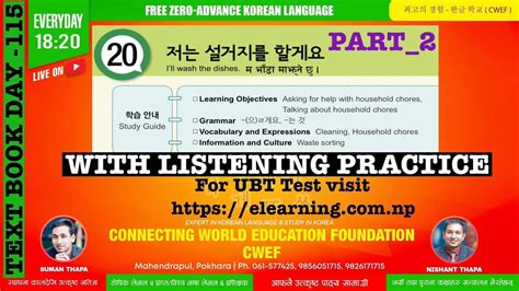 EPS TOPIK TEXT BOOK LESSON 20 II PART 2 II CWEF KOREAN LANGUAGE DAY 115 II 표준 교제 20 과 YouTube