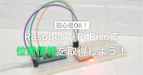 Raspberry Pi Picoでスイッチを使う方法！【初心者ok！】