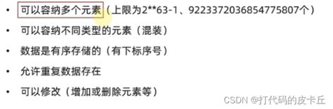 Python中数据容器各个的区别与详解python容器区别 Csdn博客