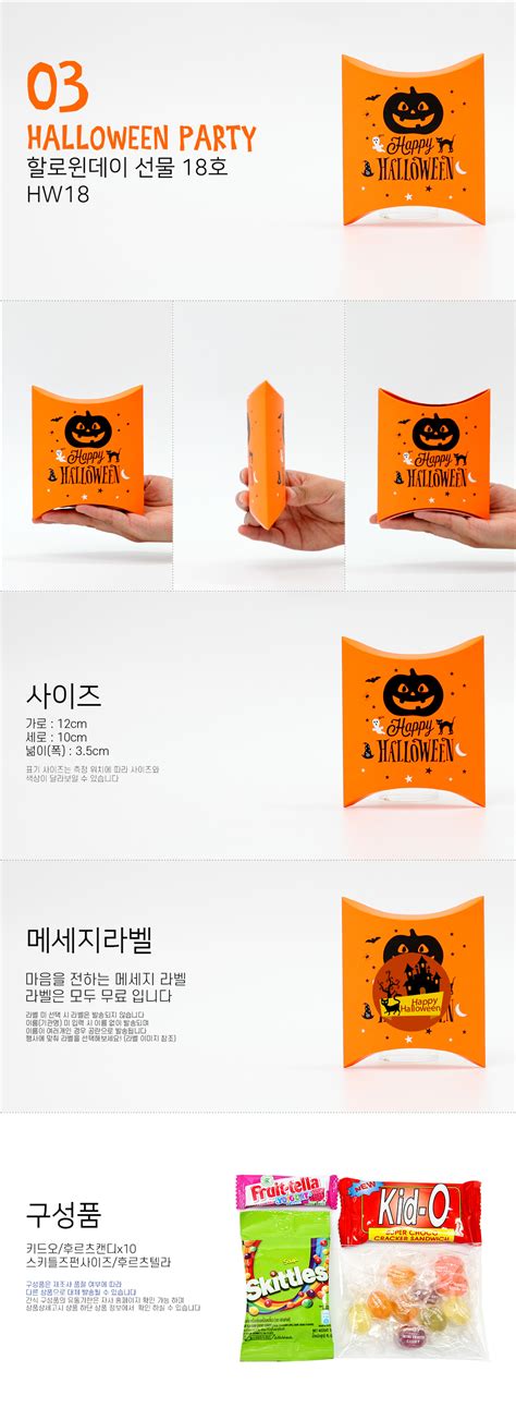 기다리던 할로윈데이 선물모음전