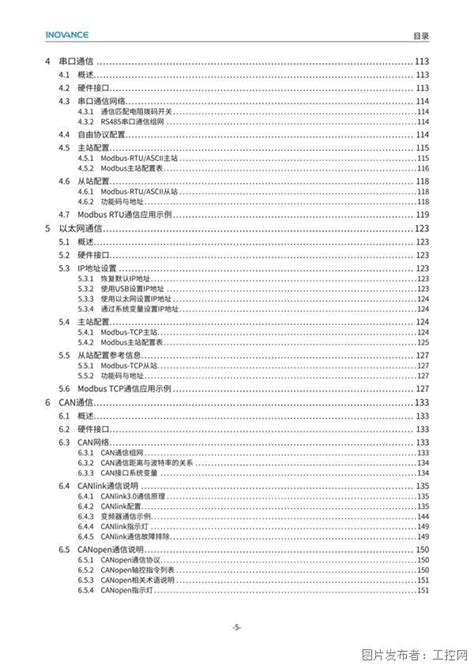 汇川h5u系列可编程逻辑控制器 编程与应用手册 汇川plc h5u 中国工控网