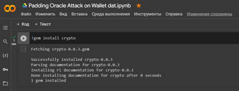 Padding Oracle Attack On Walletdat Password Decryption For The Popular Wallet Bitcoin Core