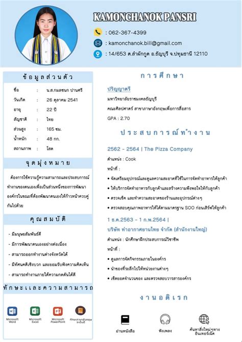 Resume เรซูเม่ ศึกษา ตำราเรียน