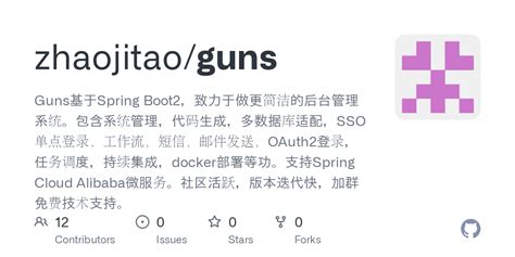 Github Zhaojitaoguns Guns基于spring Boot2，致力于做更简洁的后台管理系统。包含系统管理，代码生成