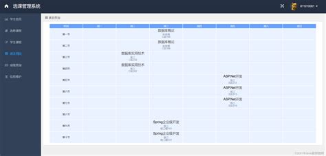 java 前后端分离 选课系统 springboot vue java前后端分离课程管理系统 csdn博客