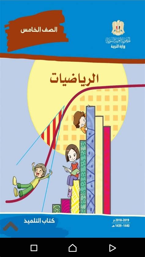 رياضيات الصف الخامس