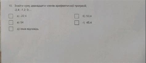 Знайти суму дванадцяти членів арифметичної прогресії Школьные Знания Com