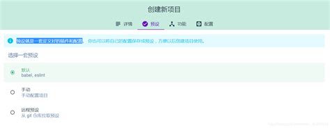 Vue Ui 创建项目详细步骤vue Ui创建项目 Csdn博客 Vue Ui 创建项目详细步骤vue Ui创建项目 Csdn博客