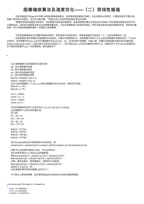 基于插值算法的图像缩放的应用研究 文档之家