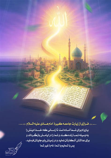 تایپوگرافی نام امام هادی علیه السلام