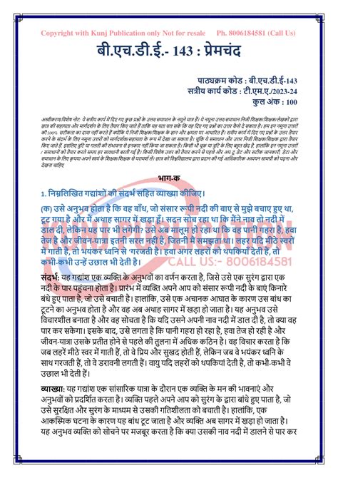 Ignou Bhde 143 Solved Assignment 2023 24 Hindi Medium