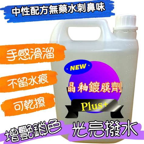 2025年全新上市sio2晶釉水鍍膜劑全新發售免運四公升下單送內有選項送好禮 石墨烯鍍膜劑 水鍍膜 石墨烯鍍膜 石墨 蝦皮購物