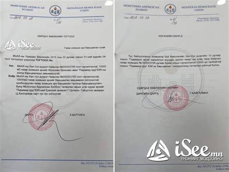 ШУУРХАЙ МоАХ ны газрыг ХБ ны барьцаанд тавих гарын үсгийг Г Байгалмаа хуурамчаар зурсан нь