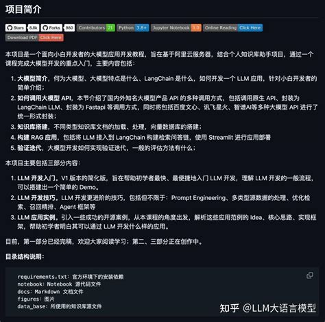 大Github神仙开源大模型教程汇总轻松一网打尽 知乎
