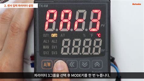 오토닉스 튜토리얼 온도조절기 Tk 시리즈 사용방법 Youtube