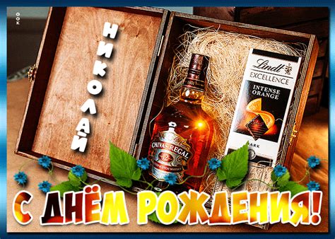 Красочная открытка с днем рождения Николай Скачать бесплатно на