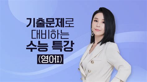 기출문제로 대비하는 수능 특강 영어i 스브스프리미엄 X세대 솔루션
