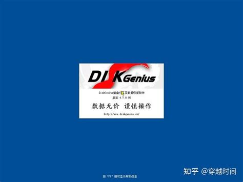 穿越时间·从diskman到diskgenius，天才硬盘分区软件早期历史记录 知乎
