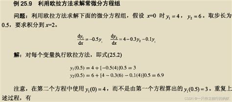 常微分方程（ode）求解方法总结 Csdn博客