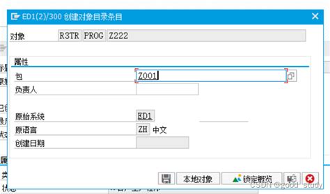 Sap Abap 基础1abap工作台 Csdn博客