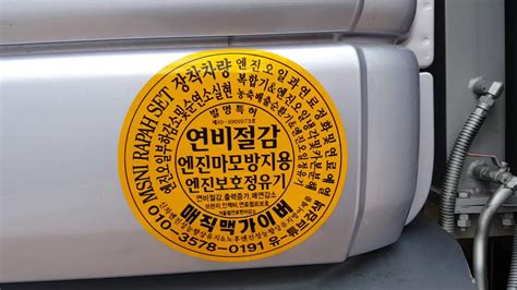 세계최초로 반영구적인 매연 전처리장치로 개발되어 발명특허를 받은 라파세나풍파워세트7단계를 장착하신 기사분의 효과를 말하다01035780191 서울경기0109701