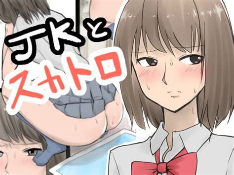 Jkとスカトロ【フルカラー】 [ブラインドニク] Dlsite 同人 R18