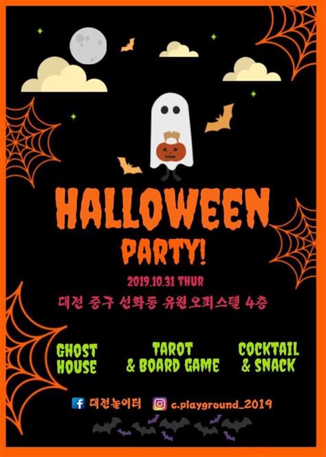우송대 대신 전해드립니다 ⭐️할로윈살롱파티🌙 😱중간고사 스트레스 만땅인 대학생들😱 여러분들을 위해