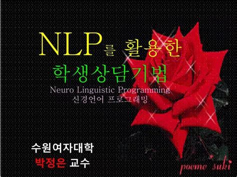 Ppt Nlp 를 활용한 학생상담기법 Neuro Linguistic Programming 신경언어 프로그래밍