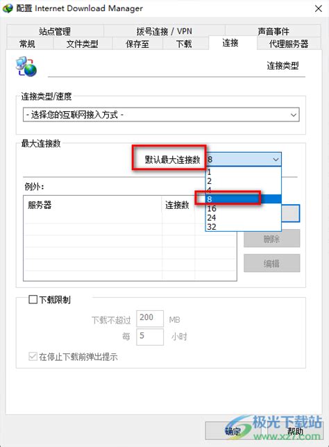 idm下载器设置几线程会更好？ idm下载器设置线程数量的方法 极光下载站