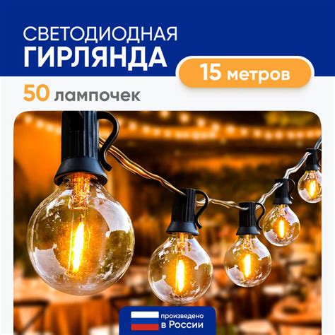 Электрогирлянда Гирлянда Уличная Гирлянда уличная на дом Винтажная