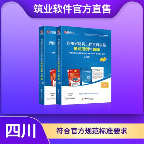 筑业软件官方商城 提供筑业资料软件、筑业计价软件、安全计算软件等各类建筑行业软件购买