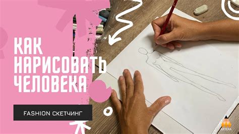 Fashion Sketch Как нарисовать человека Построение фигуры модели Youtube