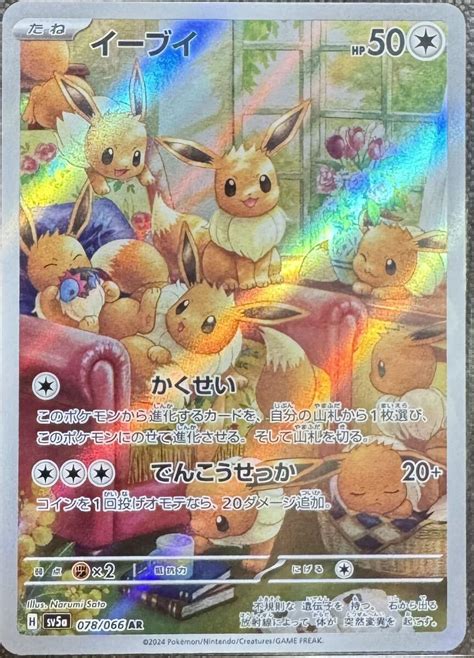 Yahooオークション Sv5a 078066 イーブイ Ar ポケモンカードゲーム