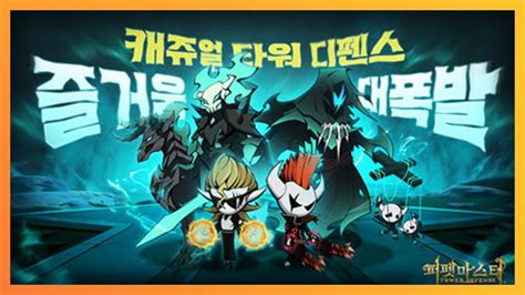 모바일 타워 디펜스 게임 퍼펫 마스터 게임 플레이 Youtube