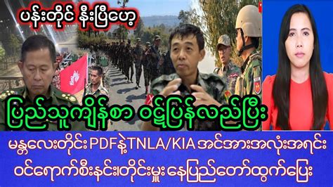 Dagon Khit Thit သတင်းငှာန၏ သြဂုတ် ၁၅ရက်၊ညနေပိုင်း ရုပ်သံသတင်း Youtube
