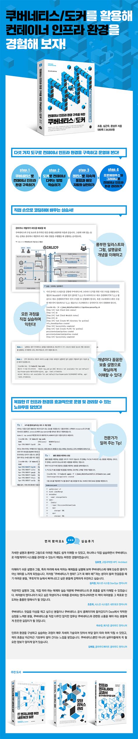 책정보 컨테이너 인프라 환경 구축을 위한 쿠버네티스도커 길벗 이지톡