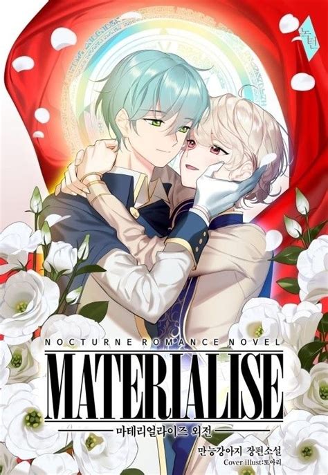마테리얼라이즈 외전 Materialize Side Story Manhwa
