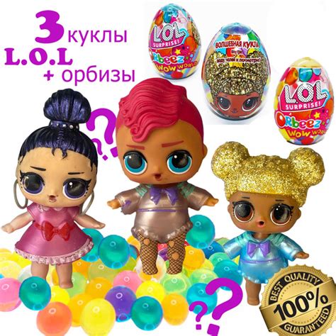 Кукла Lol Surprise в яйце Набор кукол с орбизами 3шт Игрушка сюрприз купить на Ozon по низкой