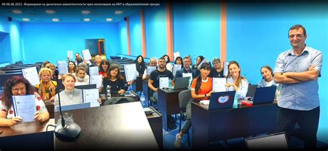 Формиране на дигитални компетентности чрез използване на ИКТ в образователния процес доц д р