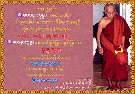 သစ္စာဖွဲ့နည်း။ •••••••••••••••• သစ္စာသိဖို့တာပေါ့။ ပဋိစ္စသမုပ္ပါဒ် ကြောင်းကျိုးသိဖို့ လိုတာပေါ့