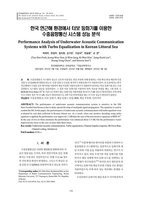 Pdf Performance Analysis Of Underwater Acoustic Communication Systems With Turbo Equalization