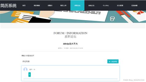 springboot vue实现前后端分离的简历系统 前端简历vue案例 csdn博客