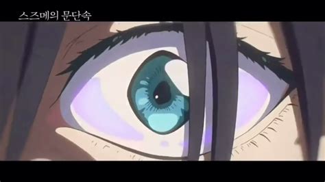 [더빙] 스즈메의 문단속 2차 예고편 Youtube