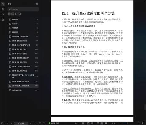 技术人修炼之道：从程序员到百万高管的72项技能 第2版 （黄哲铿） Pdf电子书 14mb 下载 码农书籍网