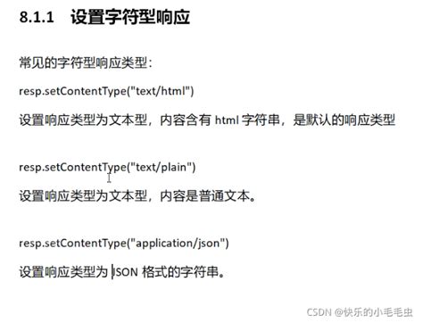 2694 Servlet设置字符型响应 设置字节型响应 Servlet设置响应编码后端设置响应字符 Csdn博客