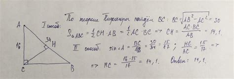 катет и гипотенуза прямоугольного треугольника равны 16 и 34 соответственно найдите высоту
