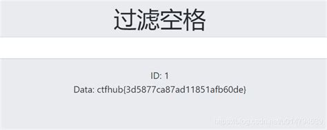 Ctfhub Sql注入 过滤空格ctfhubsql注入空格锅炉 Csdn博客